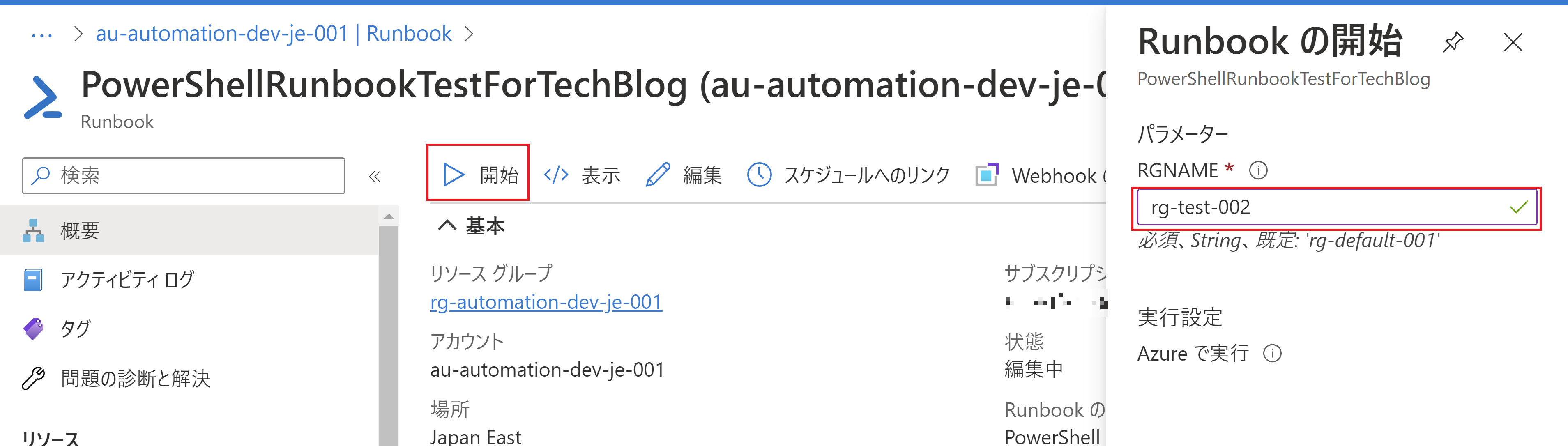 Powershellの操作を自動化! Azure Automation の Power Shell Runbook を使いこなそう!! Nfig Tech Blog